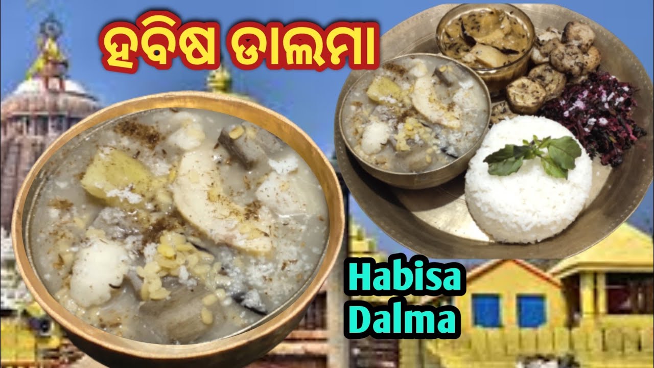 ପଞ୍ଚୁକ ଵ୍ରତ 2022 | ପଞ୍ଚୁକରେ ବନାନ୍ତୁ ଏହି ସୁଆଦିଆ ହବିଷ ଡାଲମା ଓ ଠାକୁରଙ୍କୁ ...