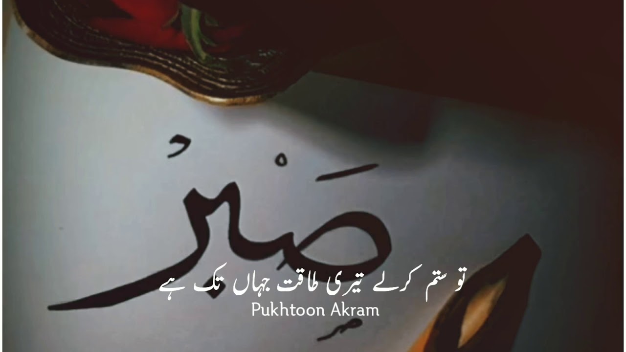 Sabaar | Whatsapp Status 2020 | - YouTube