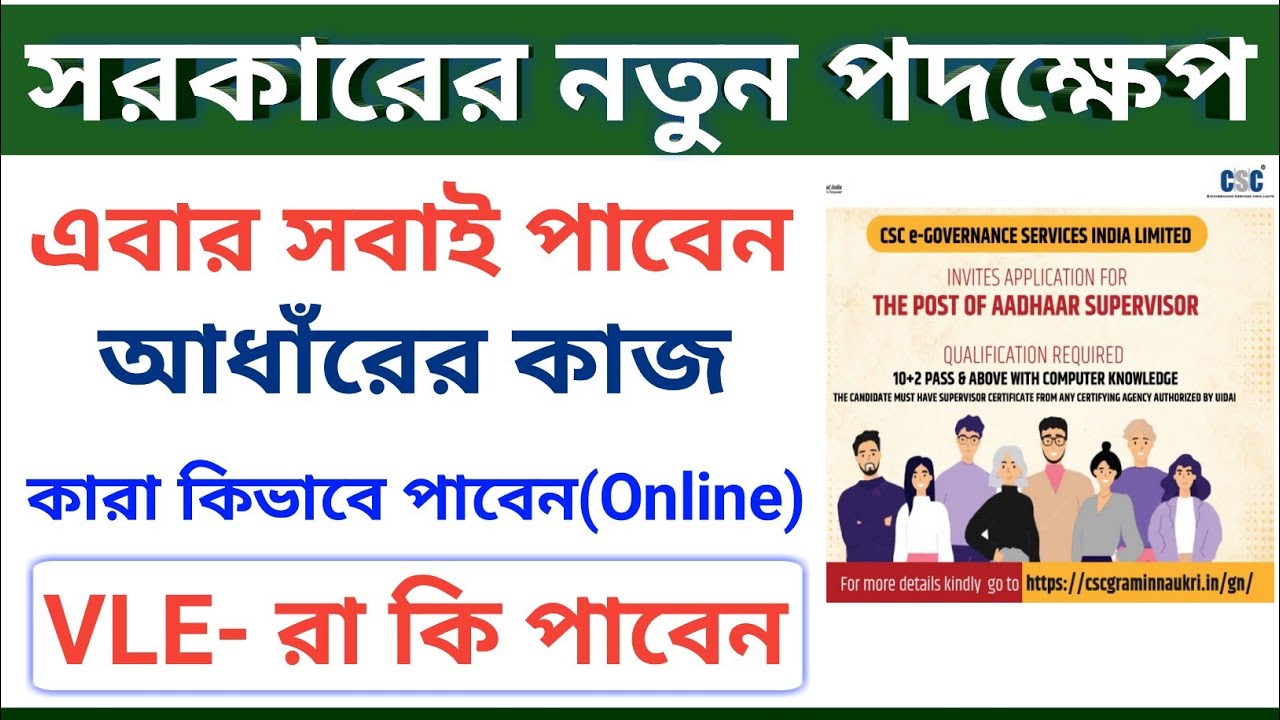Aadhaar Work New Update | UIDAI Aadhaar Supervisor Job Online Apply ...