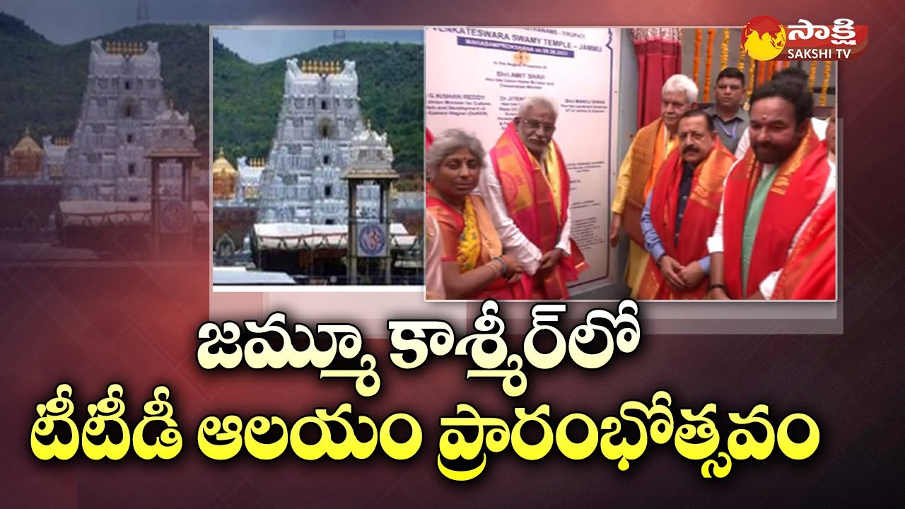 TTD Sri Venkateswara Swamy Temple Inauguration in Jammu Kashmir | YV ...