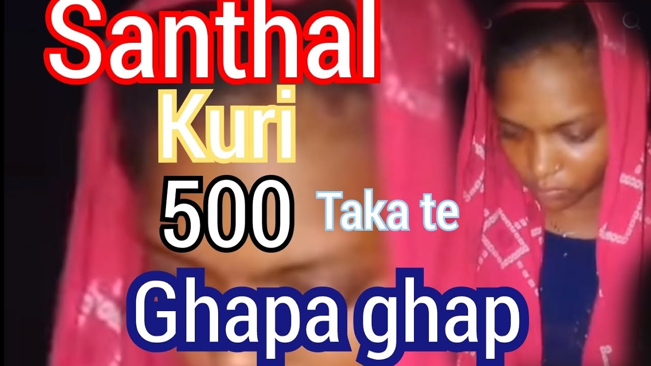 santhal kuri 500 Taka te ghapa ghap 1000taka te tapa tap - YouTube