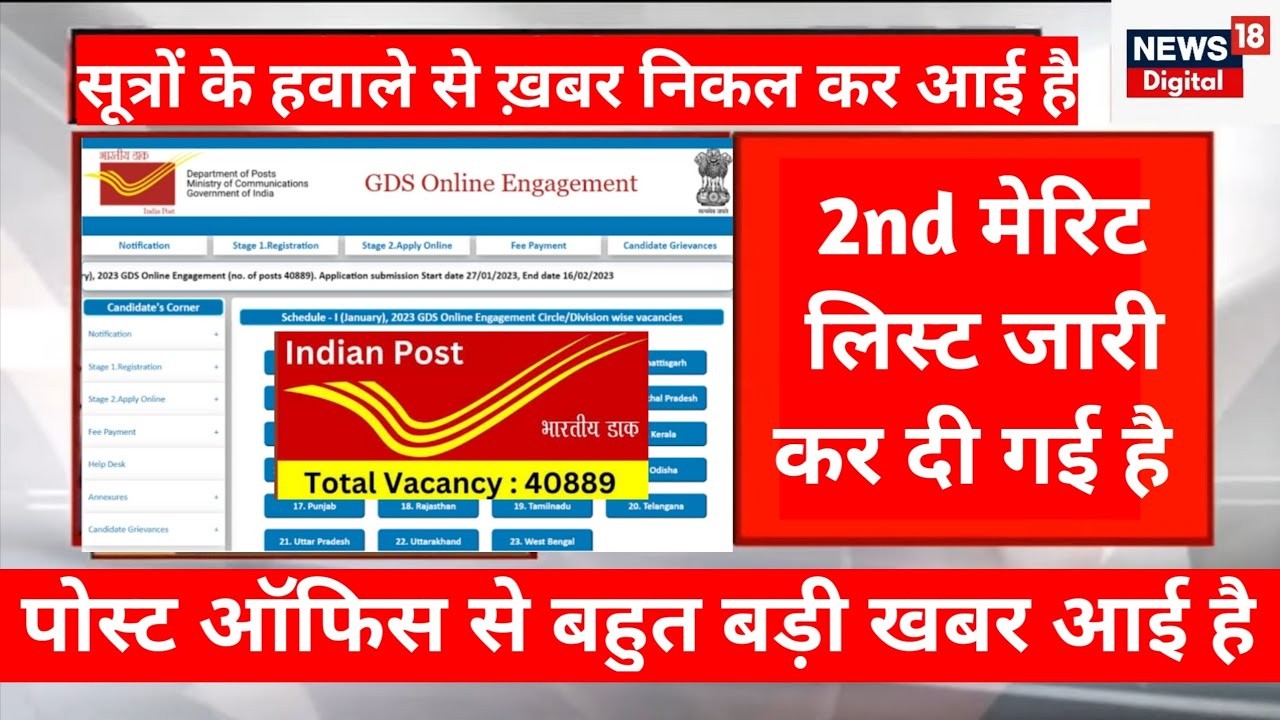 Gds Result 2023|Gds 2nd merit list|Gds 2nd merit list 2023|India post ...