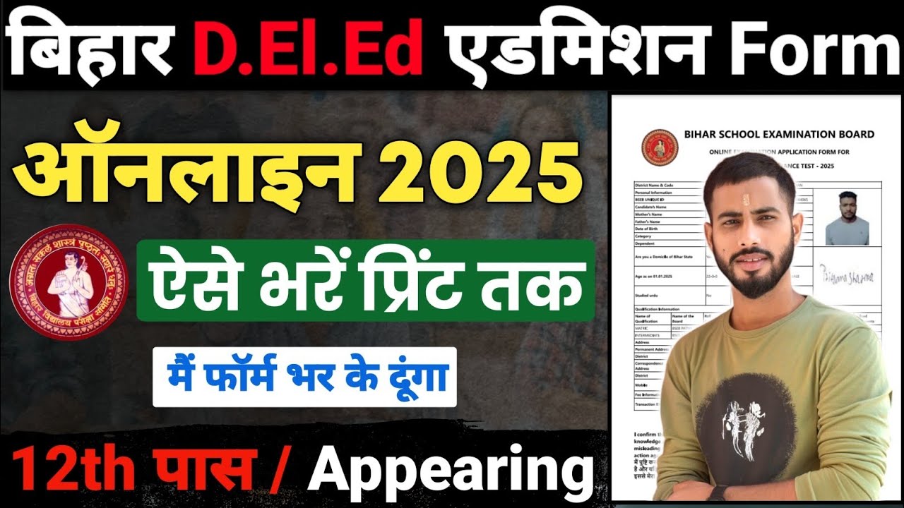 Bihar DELEd Form Fill up 2025 | Bihar DELEd online form 2025 - YouTube