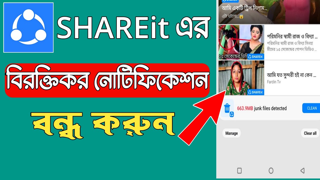SHAREit বিরক্তিকর নোটিফিকেশন বন্ধ করুন | Turn off SHAREit Notification | SHAREit notifacation ...