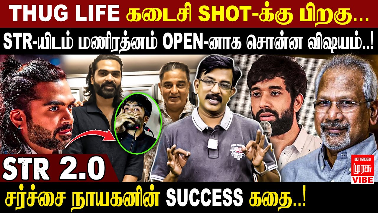 🔥சர்ச்சை நாயகன் SUCCESS நாயகன் ஆன கதை..! நான் பார்த்த சிம்பு WITH ...