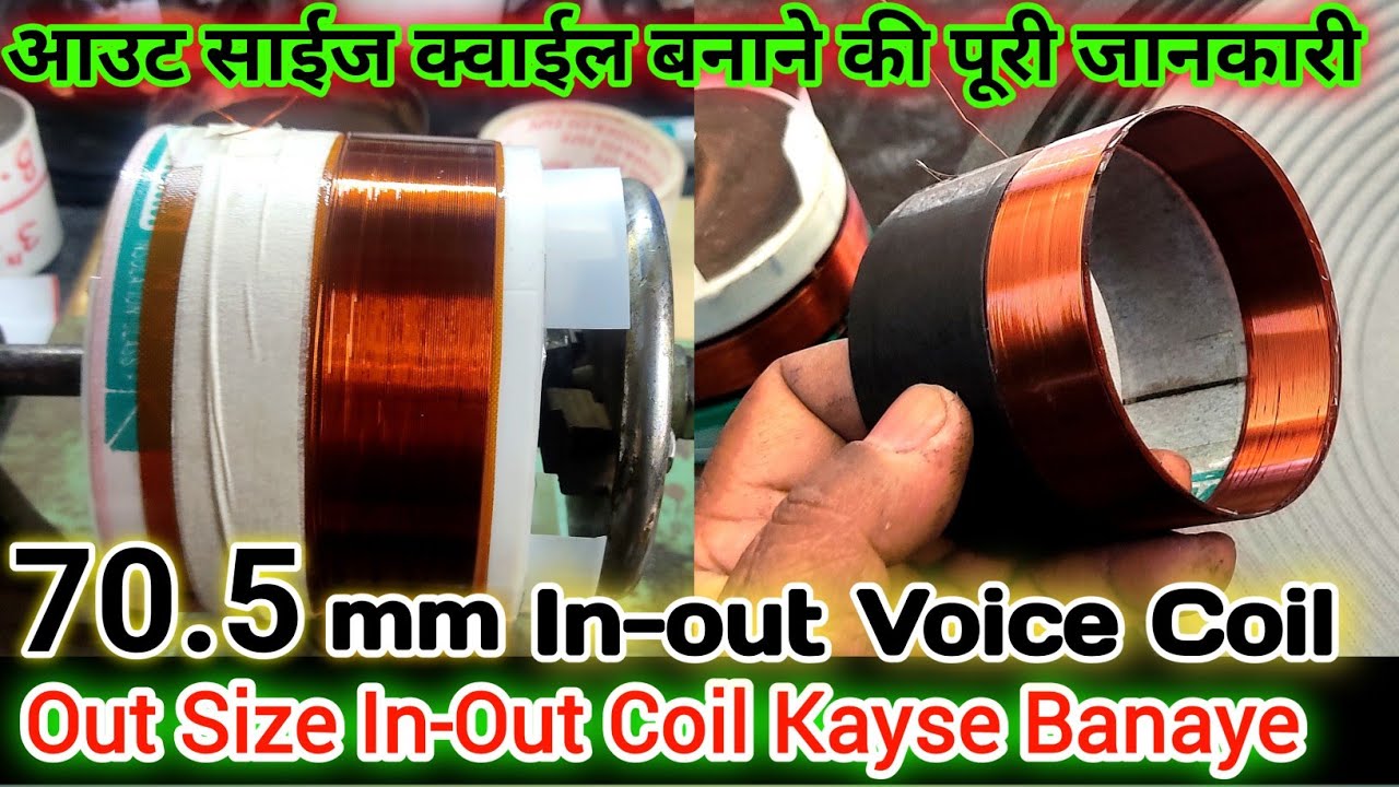 How to Make 70mm IN OUT Voice Coil | Outsize क्वाईल बनाने की पूरी ...