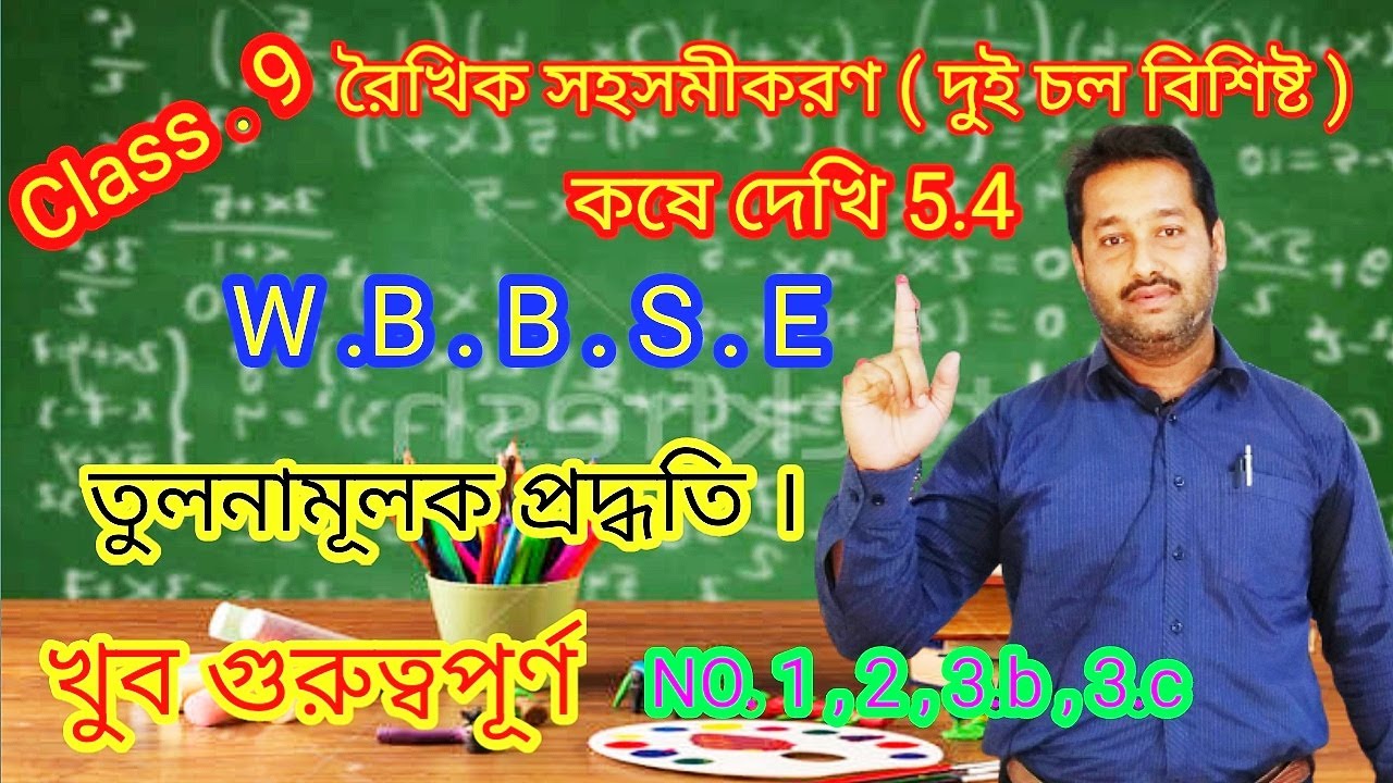 Method of Comparison, Linear simultaneous equations, Class 9 , No. 1,2 ...