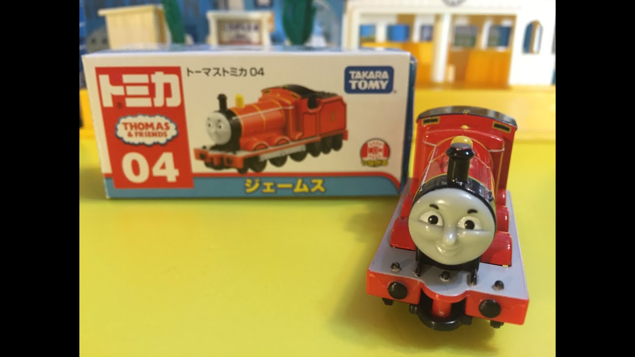 トーマストミカ 04 ジェームス Thomas Tomica James (00257) - YouTube