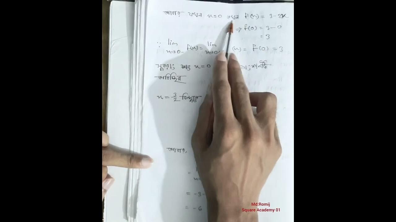 অনার্স ১ম বর্ষ,,ক্যালকুলাস-১,,বিচ্ছিন্নতা অবিচ্ছিন্নতা যাচাই - YouTube