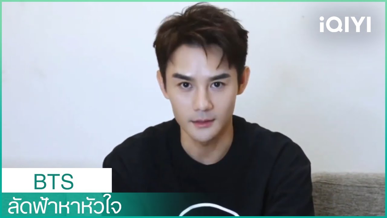 “หวังข่าย” เชิญชวนทุกคนมาดูซีรีส์ | ลัดฟ้าหาหัวใจ BTS | iQIYI Thailand - YouTube