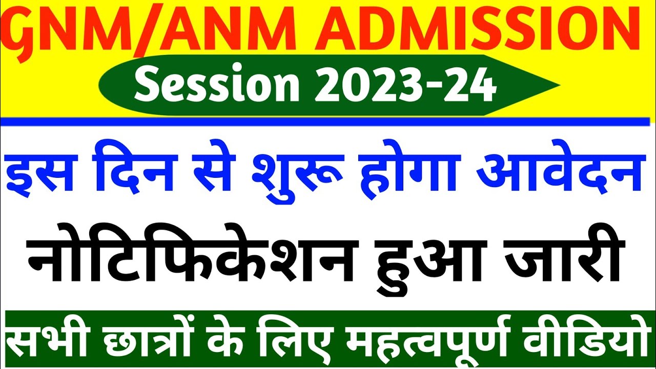 Gnm/anm application form 2023|Gnm/anm admission form 2023|Gnm/anm ...
