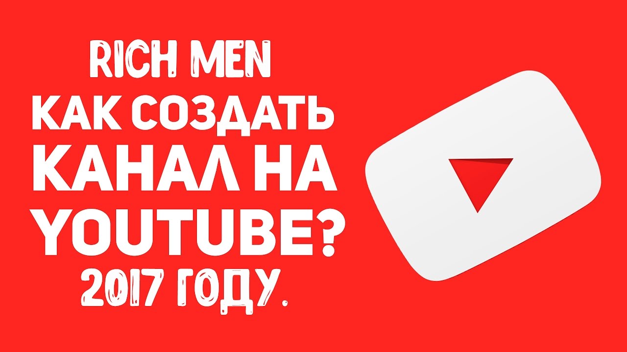 1 Как создать канал на Youtube и переименовать 2017 Полная Инструкция