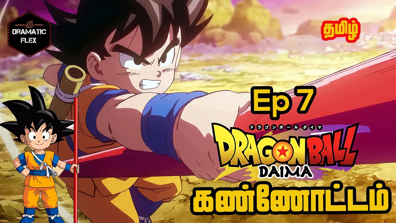 DragonBall Daima Ep 7 கண்ணோட்டம்#animetamil #animeedit #dragonball # ...
