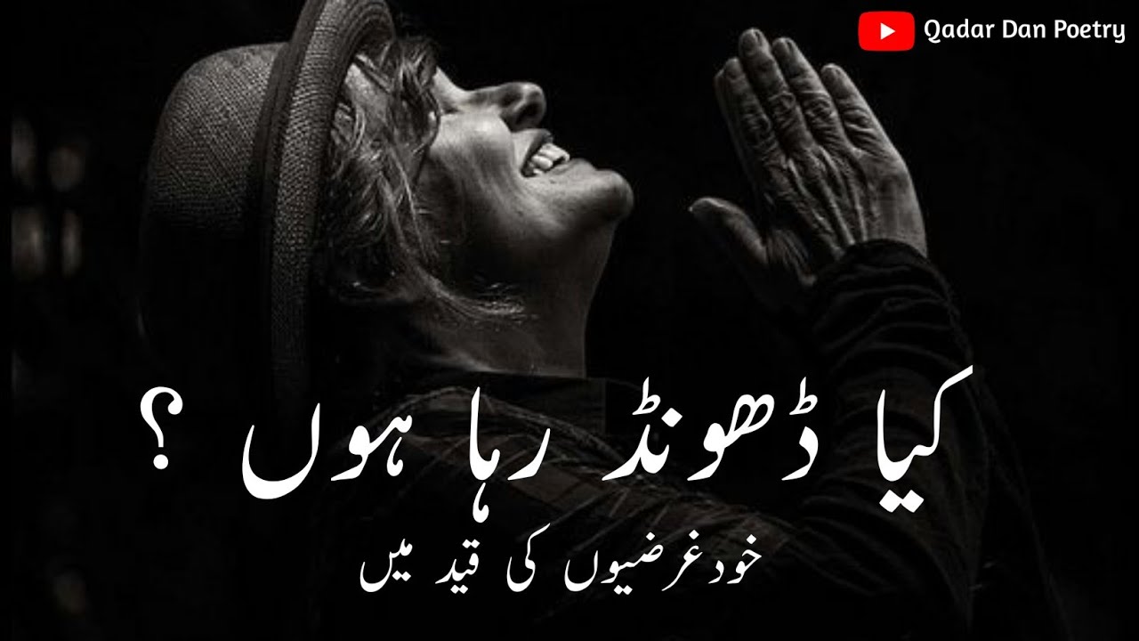 Urdu Sad Love Poetry | Pyar Wali Shayari | Pakistani Drama status - YouTube