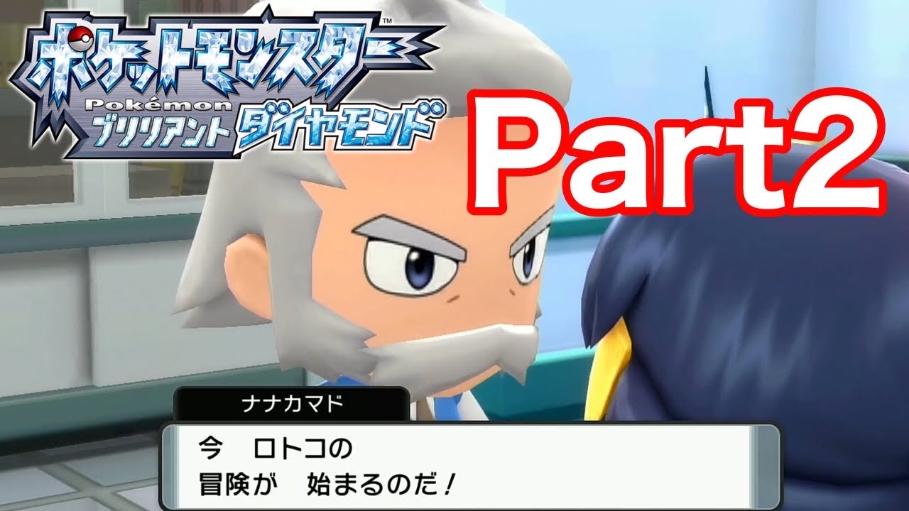 いざゴリ押し旅【ポケモンBDSP】男のほのおタイプ縛り｜part2【ゲーム実況】 - YouTube