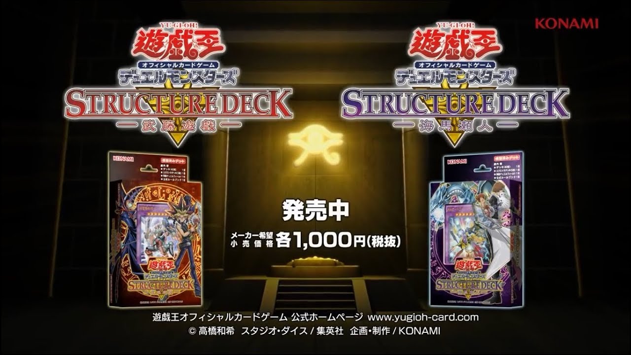 Yu-Gi-Oh! OCG Comercial/Commercial - Yugi Muto & Seto Kaiba - YouTube