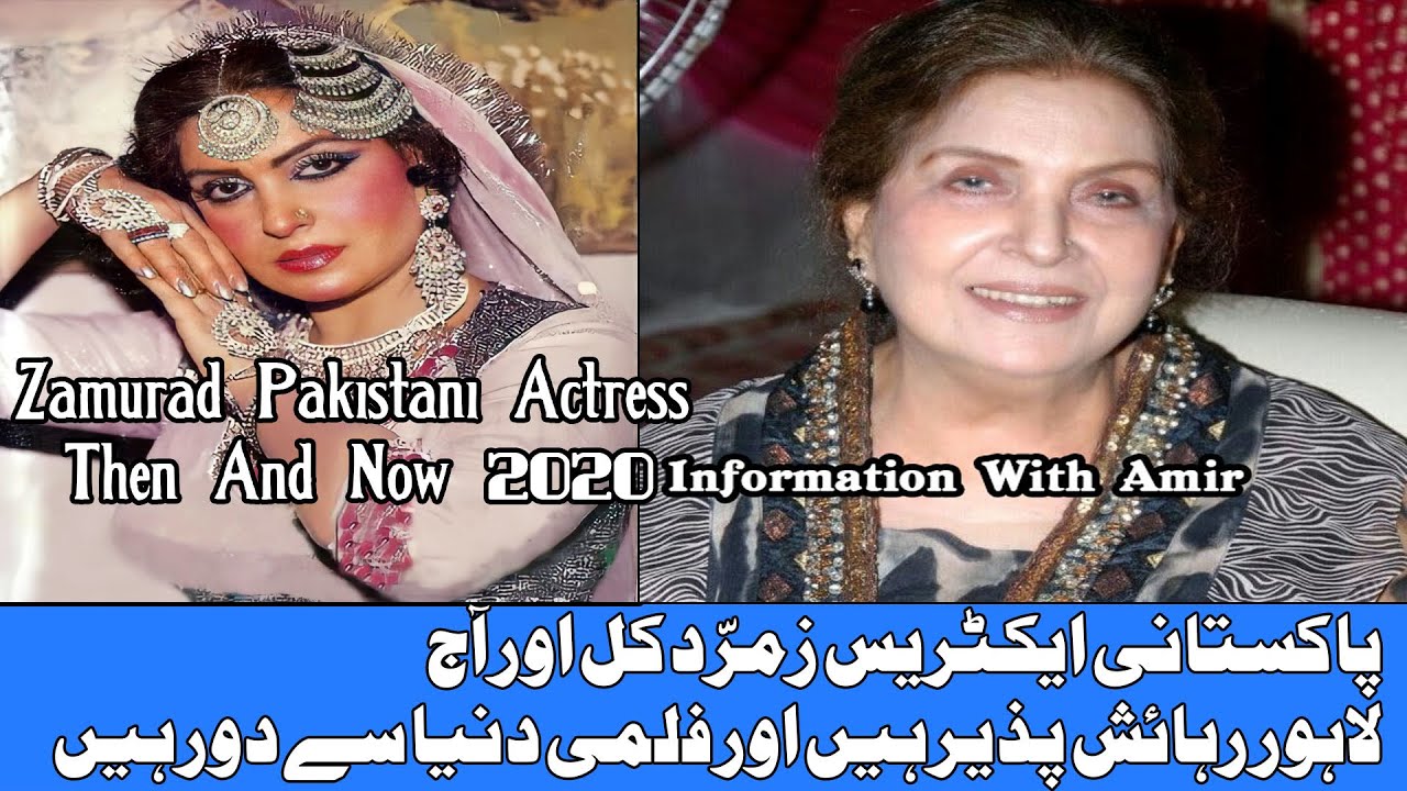 Zamurrad Pakistani Actress Then And Now 2020 - YouTube