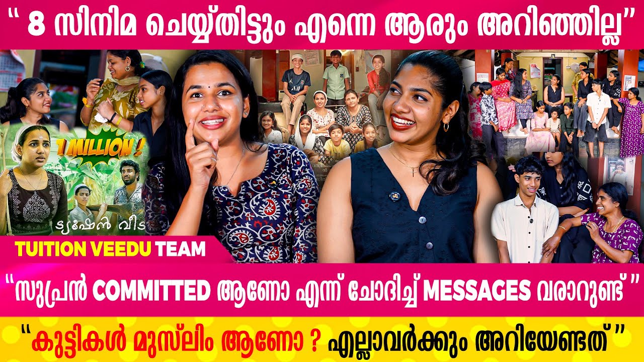 ഒരുപാട് പേരുടെ മുന്നിൽ പോകൻ ധൈര്യം തന്നത് ട്യൂഷൻ വീടാണ്...| Tuition ...