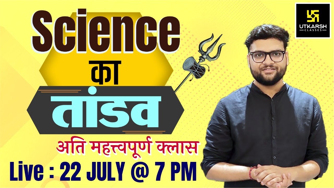 Science का तांडव #7 | Important Questions For All Exams | By Kumar ...