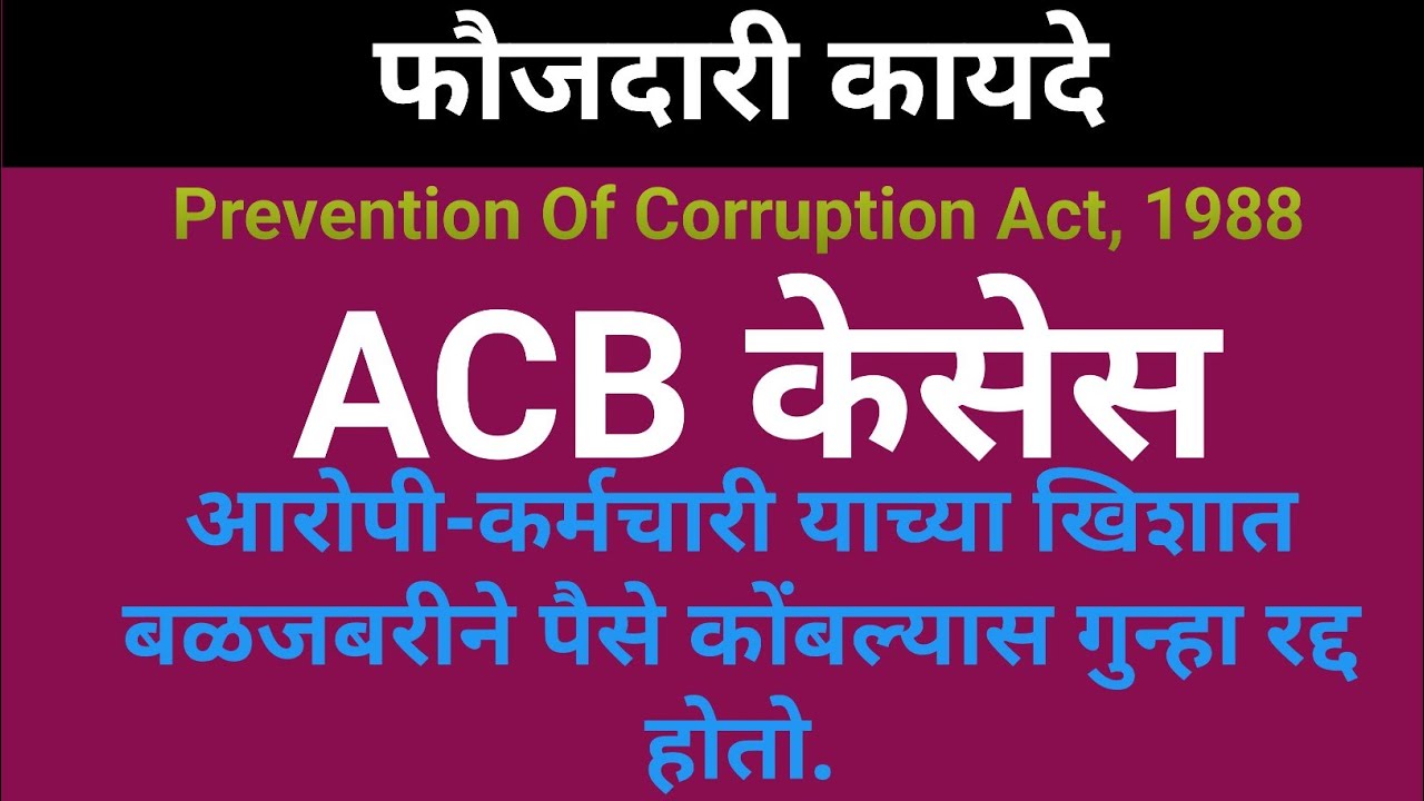 22/108: ACB Case !! Money thrust into pocket of Official is ground for ...