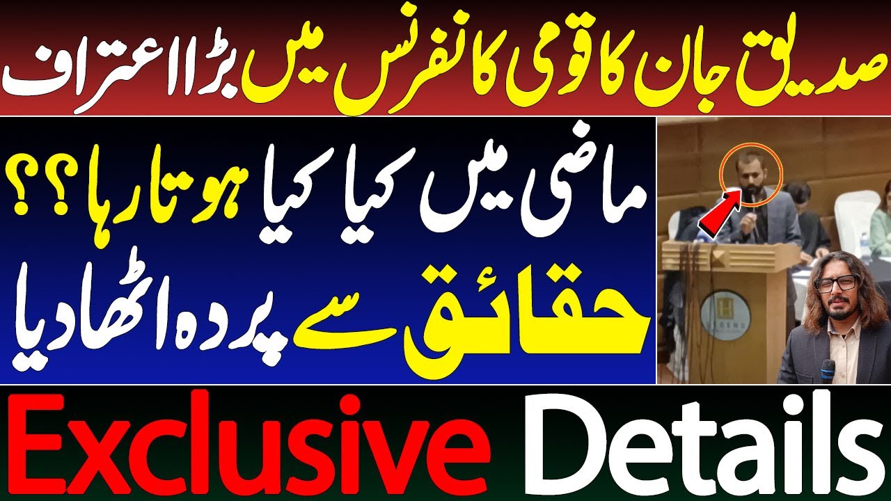 The Untold Story: Siddique Jan's Revelations at the National Conference ...