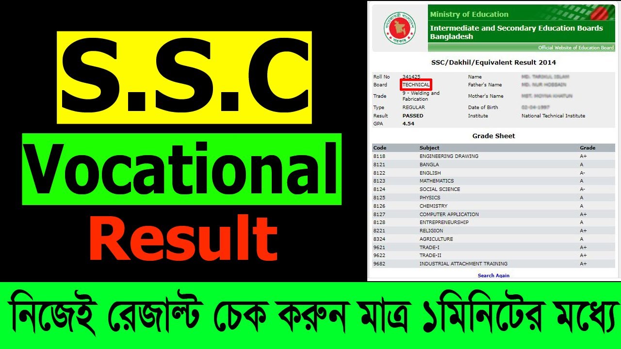 SSC Vocational Result 2022 | How To Check SSC Vocational Result ...