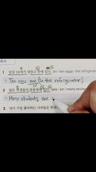 많은 학생들이 운동장에 있다 영어로 영어영작 영어어순 Youtube