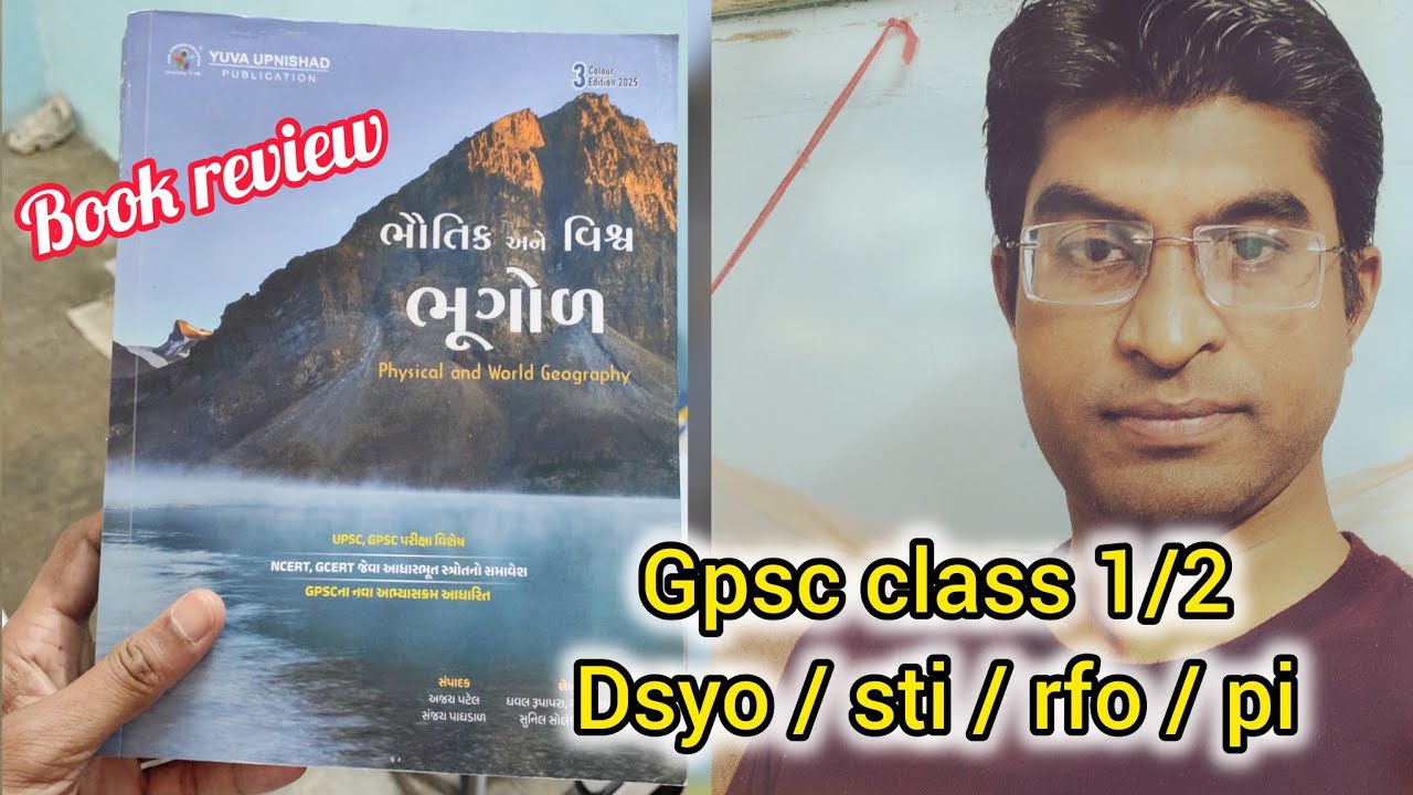 ભૌતિક અને વિશ્વ ભૂગોળ by yuva upnishad book review 2025 / gpsc book ...