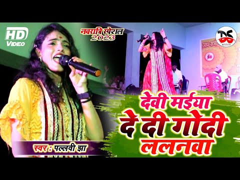 #Pallavi_Jha Durga Puja Special | ‘दुल्हा अनपढ़ लगो हो‘ के अंदाज़ में ...