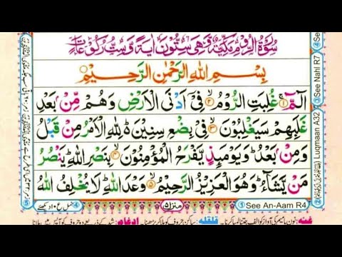 Surah Al Room (سورۃ الروم)🕋 - YouTube