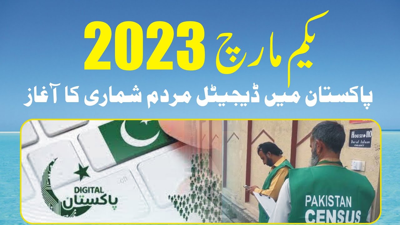 Digital census is starting in Pakistan from March 1, 2023 - YouTube