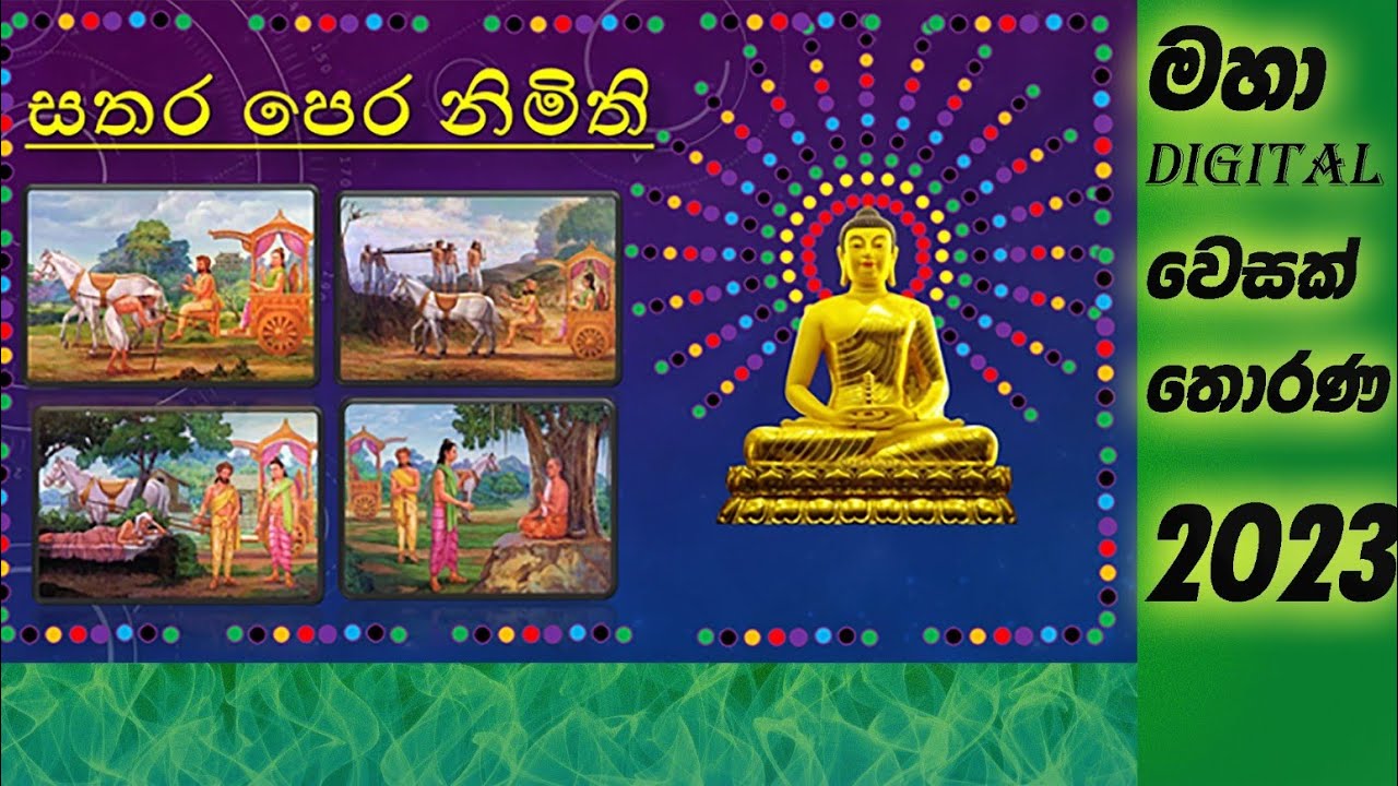 සතර පෙර නිමිති digital_vesak |digital. #thorana_sri_lanka - YouTube