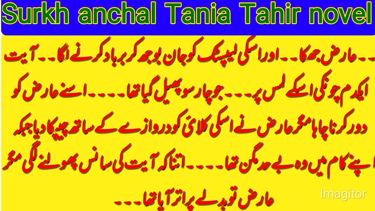 surkh anchal part 9|novel by Tania Tahir|romantic Urdu novels|complete ...