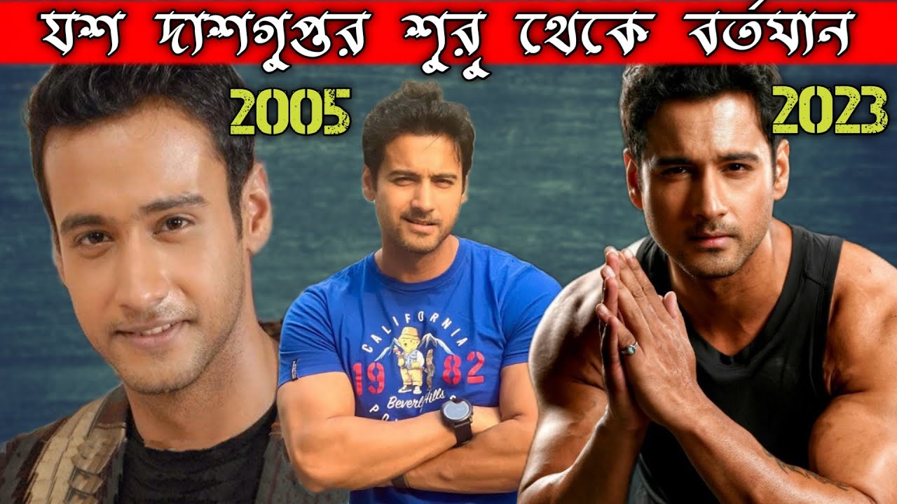 Evolution of Yash Dasgupta (2005-2023) From ''Urmila'' To ''Rockster'' | 18 Years of Yash | EBK ...