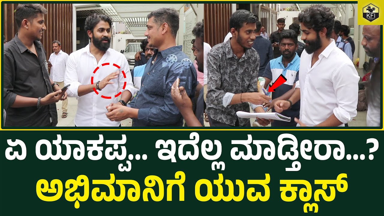 BOSS ಆಟೋಗ್ರಾಫ್ ಪ್ಲೀಸ್..!! ಯುವರಾಜಕುಮಾರ್ ಹೀಗಂದ್ರು | Yuvarajkumar ...