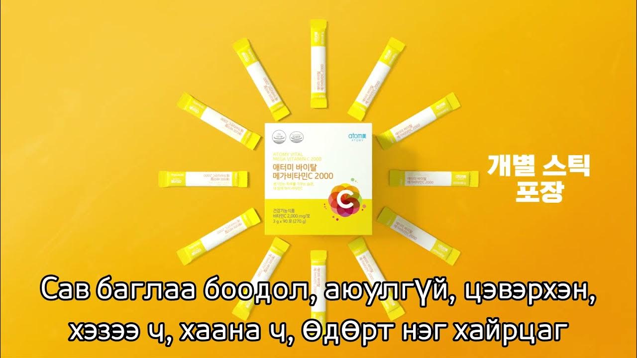 Atomy Vital Mega витамин С 2000мг - YouTube