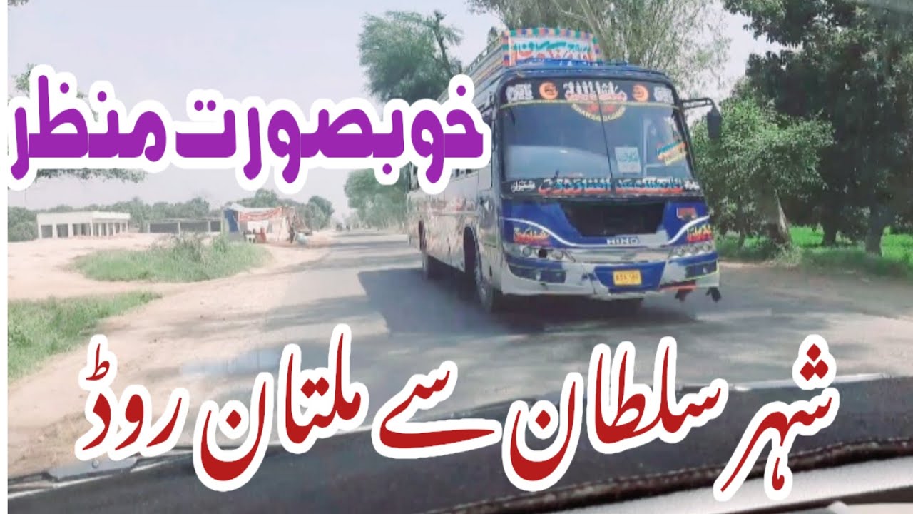 Shaher sultan to Muzaffar Garh Visit. شہر سلطان سے مظفر گڑھ کی سیر ...