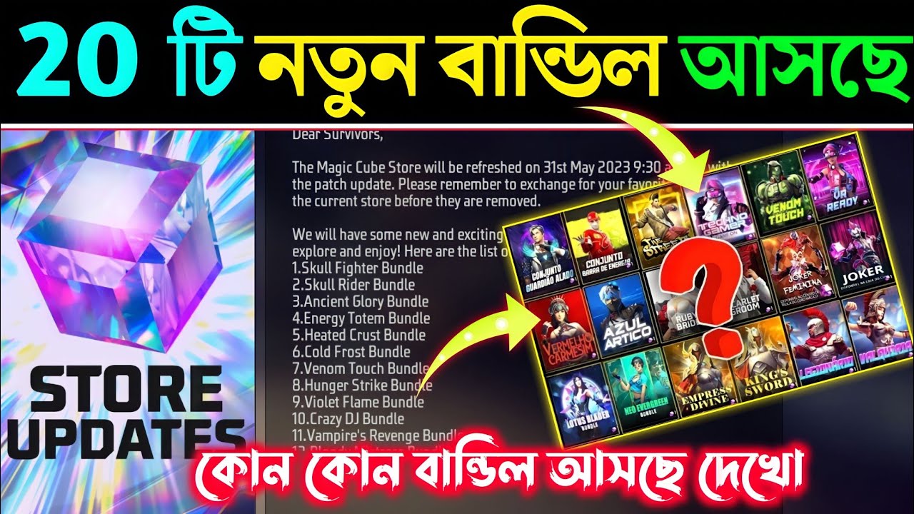 ২০ টি নতুন বান্ডিল আসছে, ম্যাজিক কিউবে , দেখে নাও || magic Qube store ...