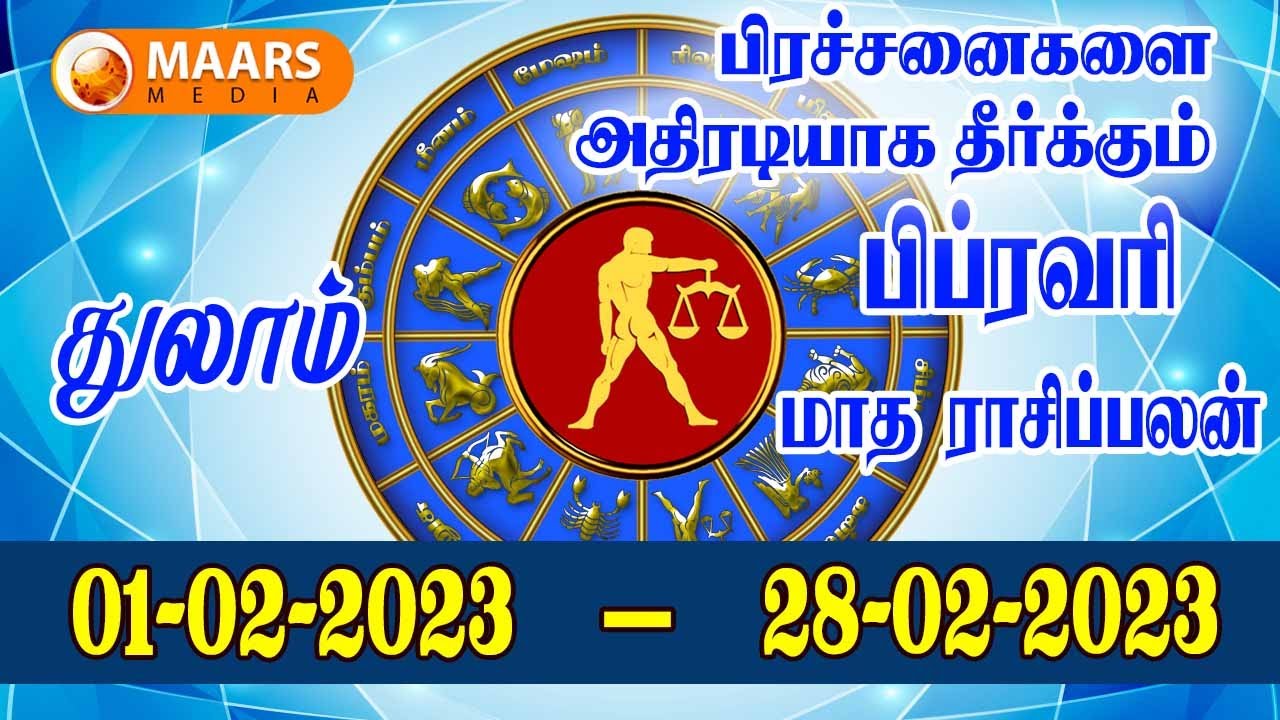 துலாம் ராசி | Monthly Rasi Palan | பிப்ரவரி | மாத ராசி பலன் | thulam ...