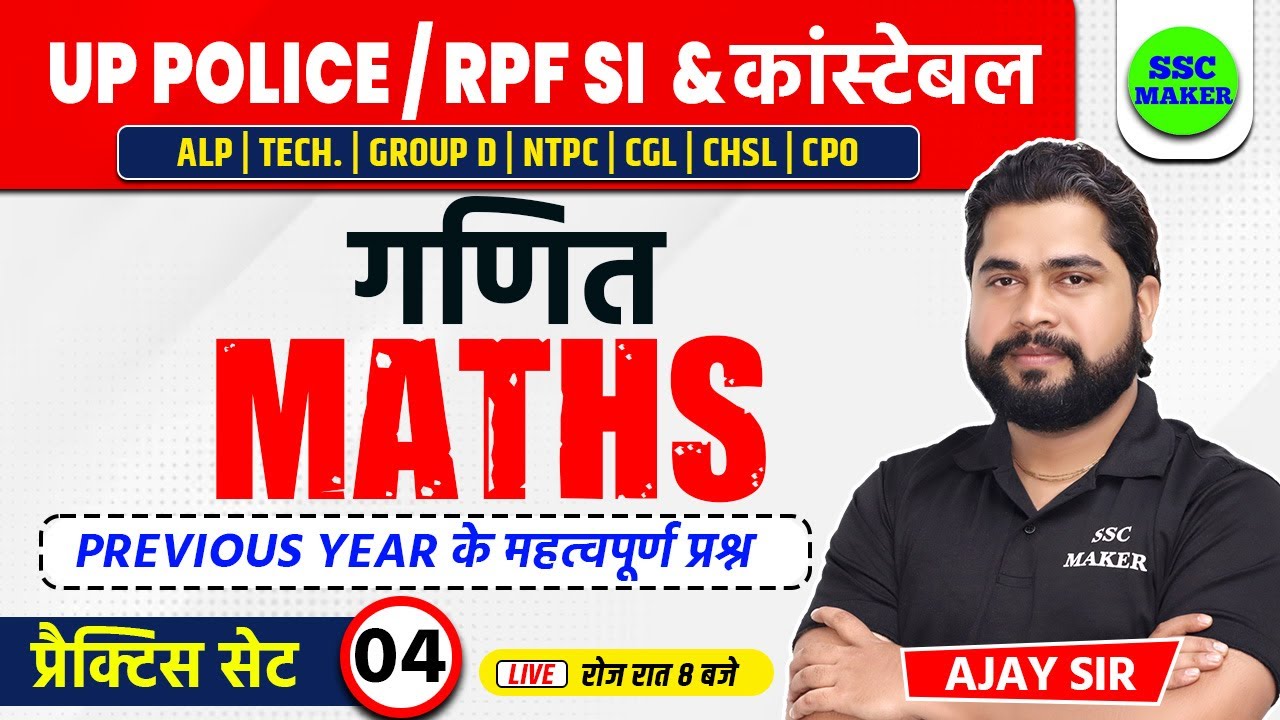 UP Police, RPF Constable & SI | Maths Practice Set 04 | Maths For RRB ALP, TECH, GROUP D etc ...