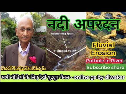 Physical Geography Lect-84 || Fluvial Erosion & Pothole Drilling ...
