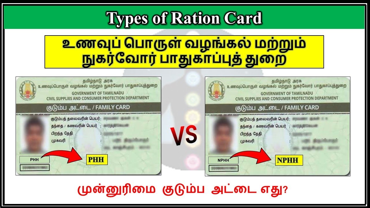 Ration Card types in Tamilnadu | ரேஷன் கார்டு வகைகள் | PHH Card | NPHH ...