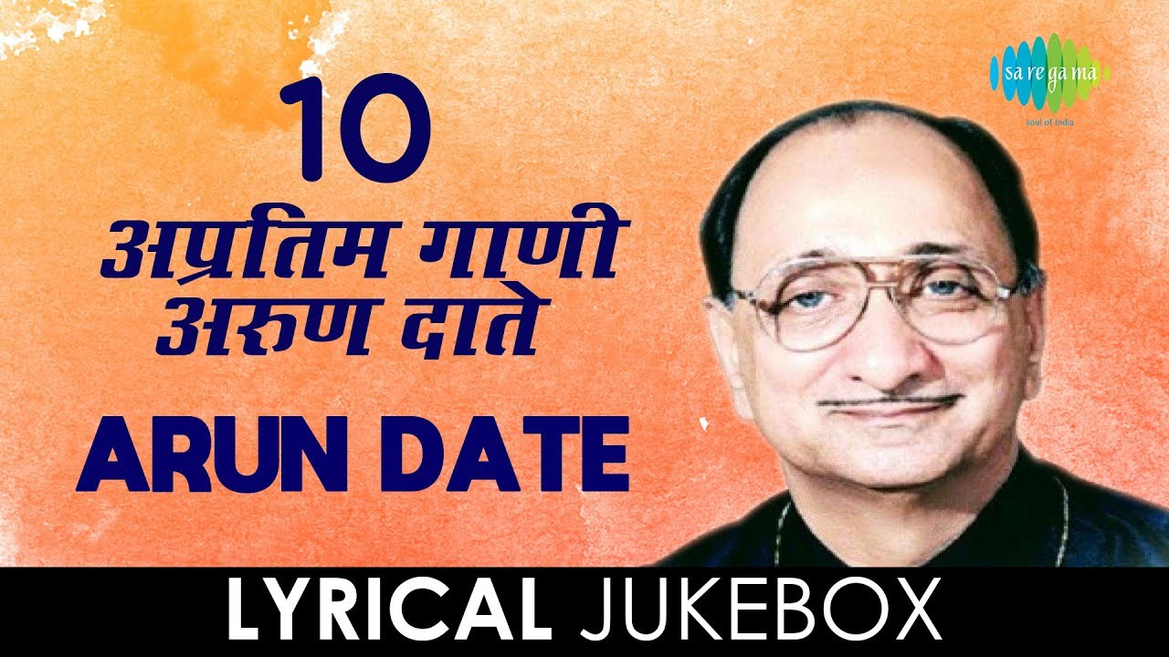 Arun Date | 10 अप्रतिम गाणी | Lyrical Jukebox - YouTube
