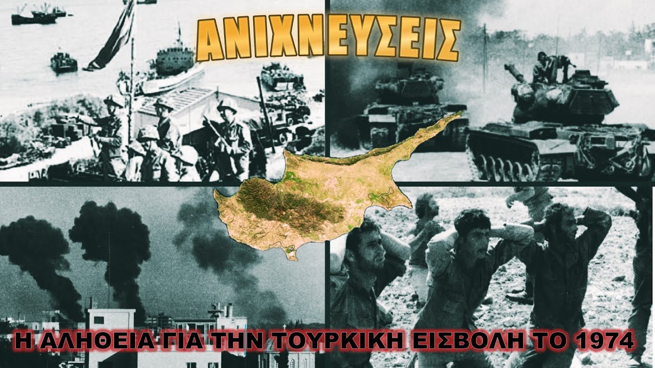 Πενήντα χρόνια κρυμμένα μυστικά - YouTube