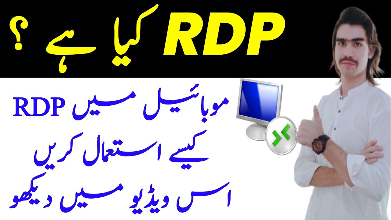How To Use RDP In Mobile | What is RDP ? | How To Install Chrome In RDP ...
