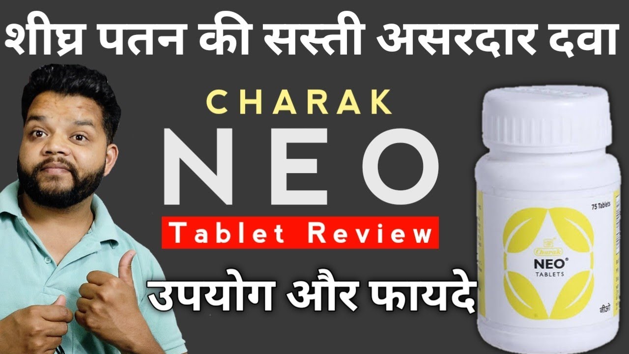 शीघ्र पतन की सस्ती असरदार दवा | Charak Neo Tablet Review - YouTube