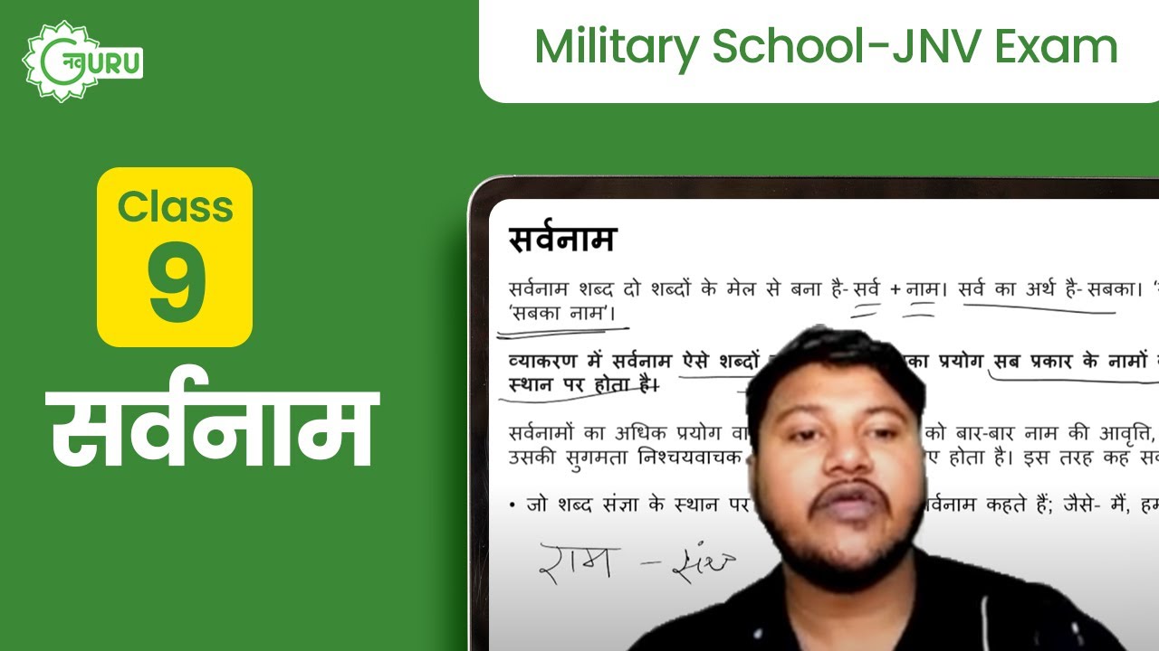 सर्वनाम | Class 9: Military School - JNV Exam - YouTube