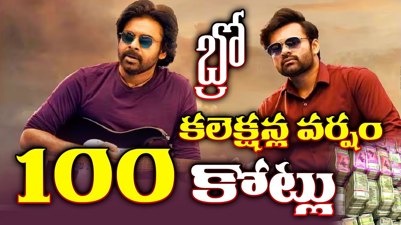 Bro Movie 4th Day Collection | Bro Movie Box Office Collection | Bro ...