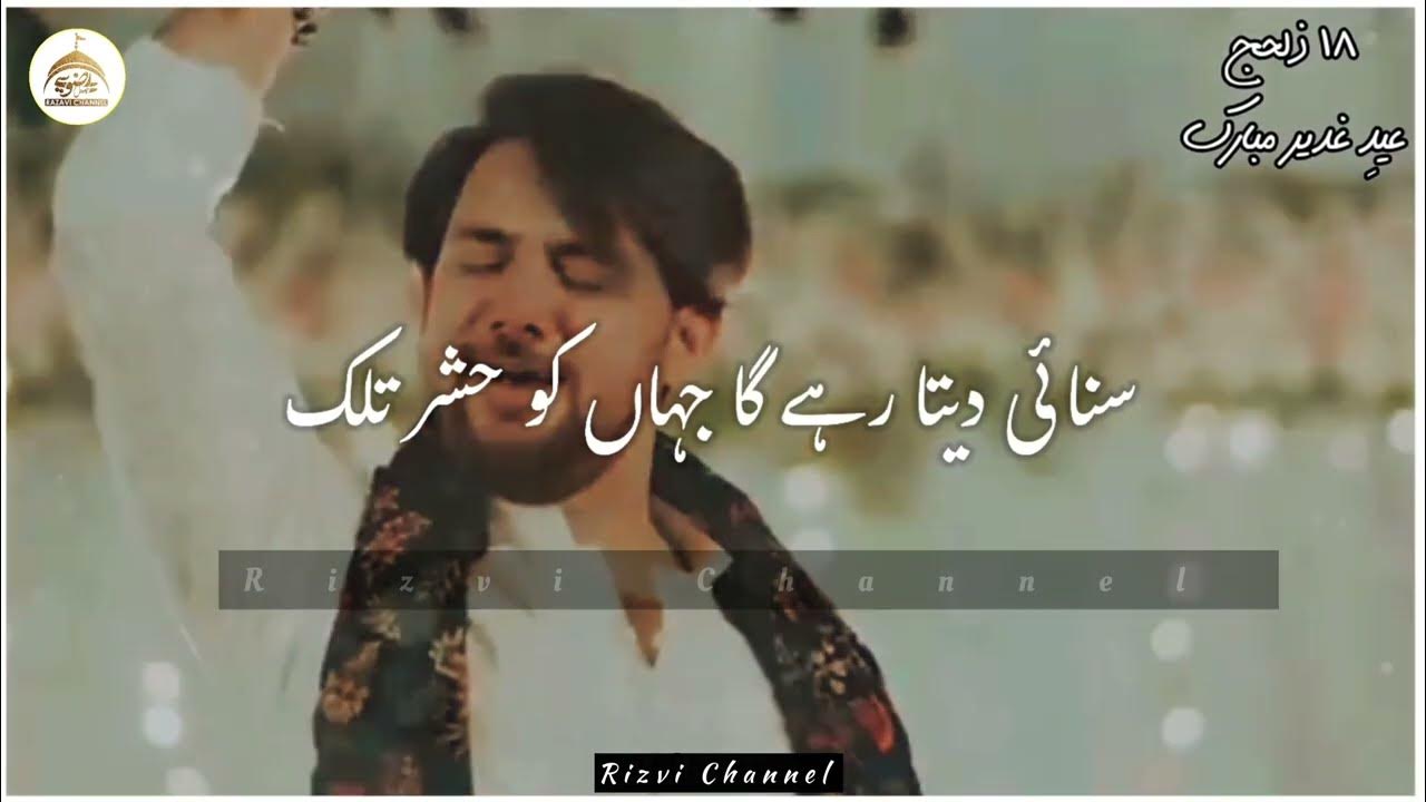 18 Zilhaj Status || Farhan Ali Waris || Eid e Ghadeer Manqabat || WhatsApp Status 2023 #rc - YouTube