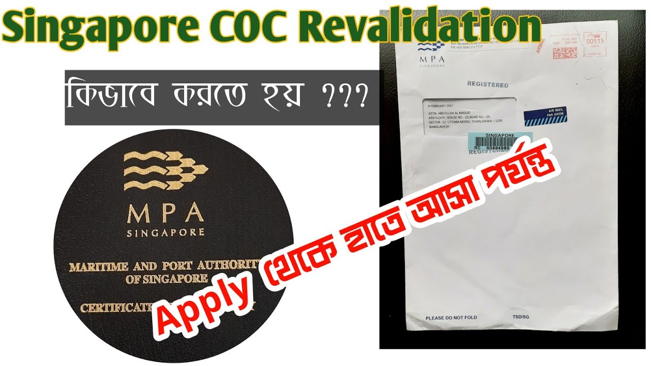 Singapore COC Re-valid কিভাবে করবে? || বাংলায় শিখি MARINE ENGINEERING ...